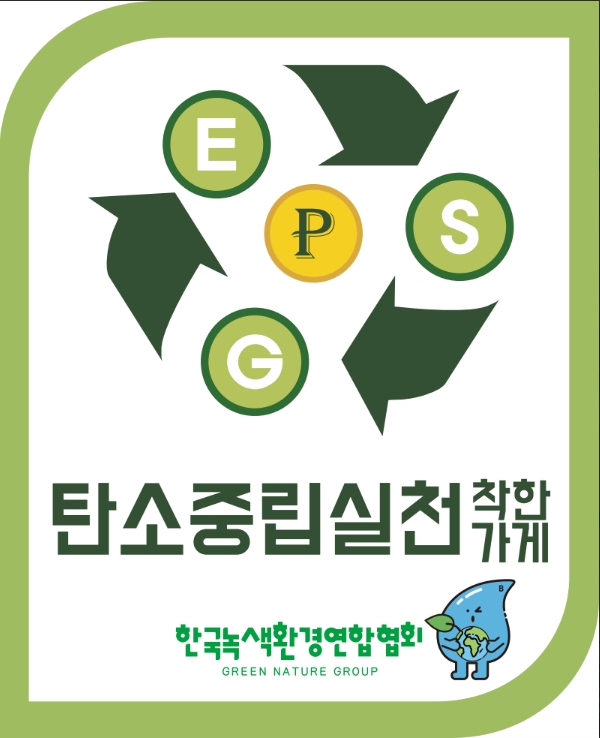 생활속탄소저감포인트 ESGP 를 사용 할수 있습니다 > 공지사항 | 배요-기업